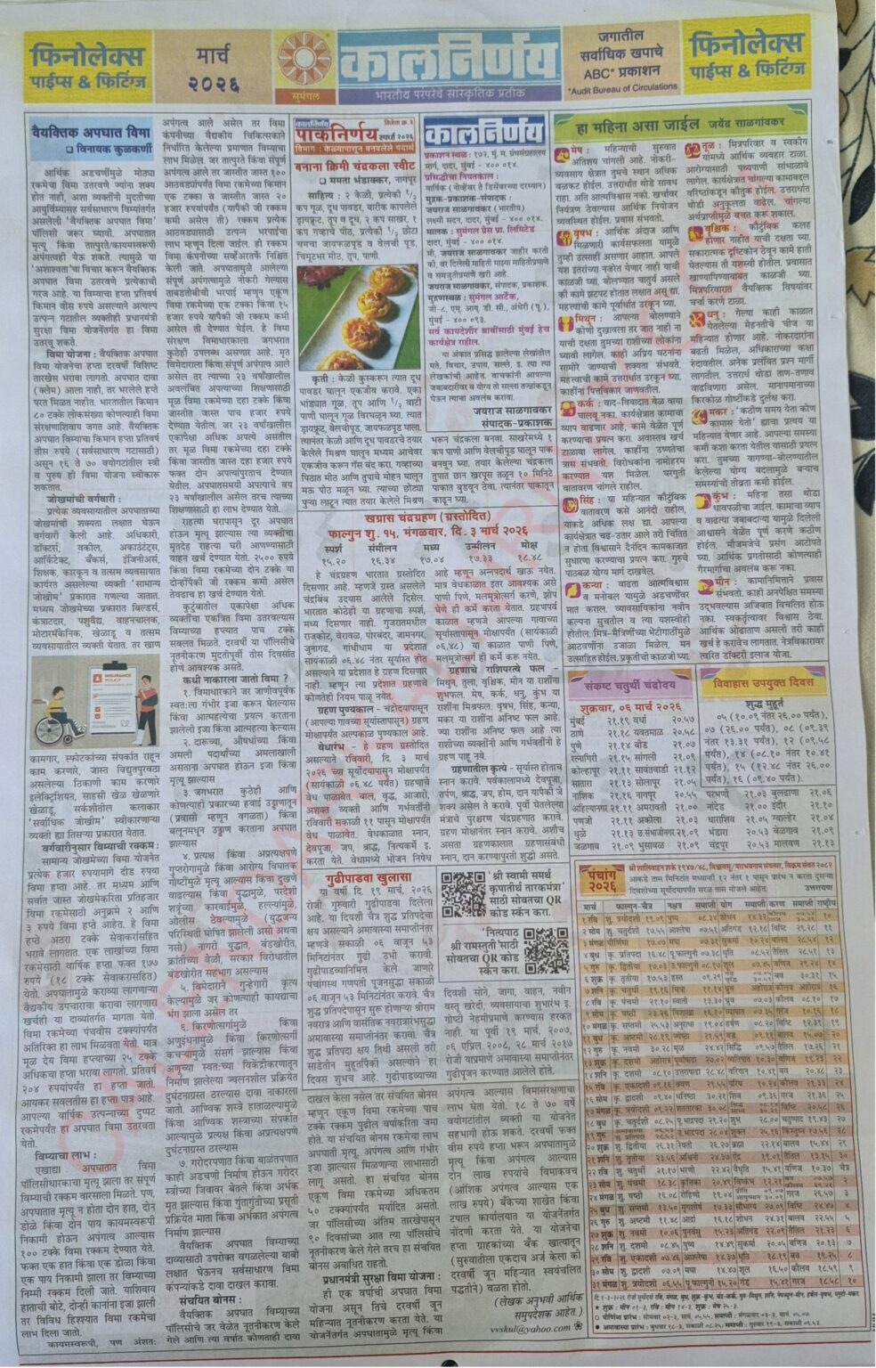 Kalnirnay March 2026 - कालनिर्णय मार्च २०२६ - Kalnirnay 2026