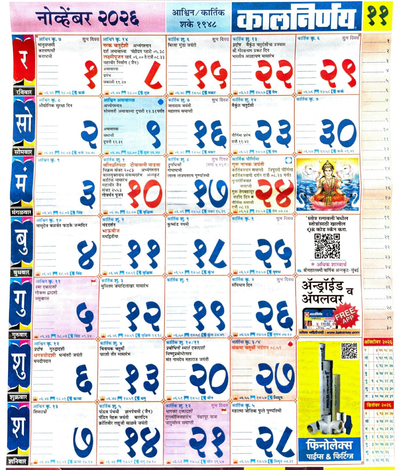 Kalnirnay November 2026 - कालनिर्णय ऑक्टोबर २०२६ - Kalnirnay 2026