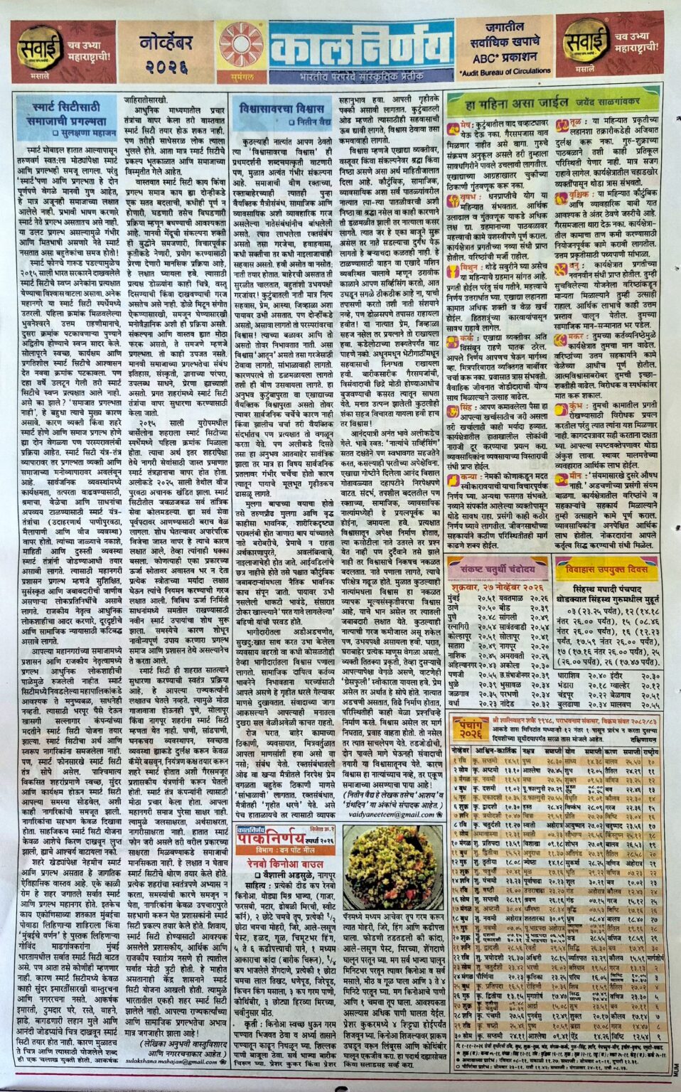 Kalnirnay November 2026 - कालनिर्णय ऑक्टोबर २०२६ - Kalnirnay 2026