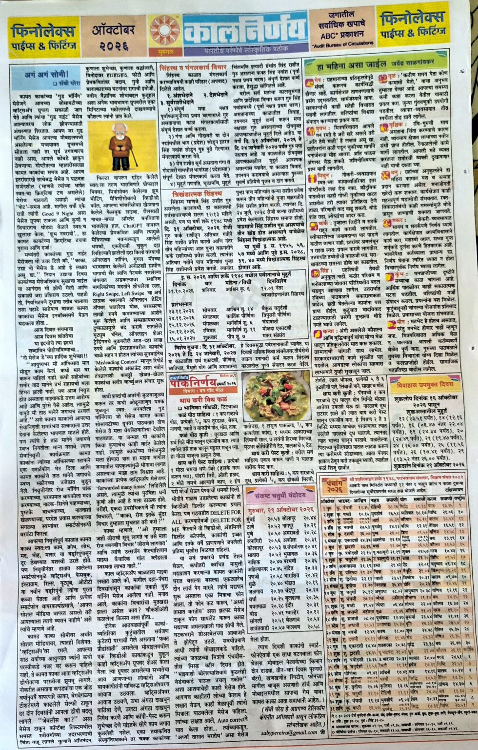 Kalnirnay October 2026 - कालनिर्णय ऑक्टोबर २०२६ - Kalnirnay 2026