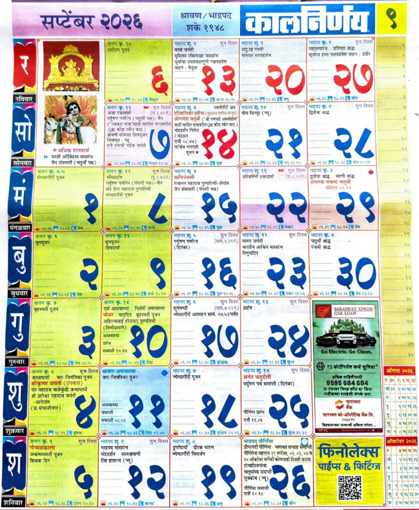 Kalnirnay September 2026 - कालनिर्णय सप्टेंबर २०२६ - Kalnirnay 2026