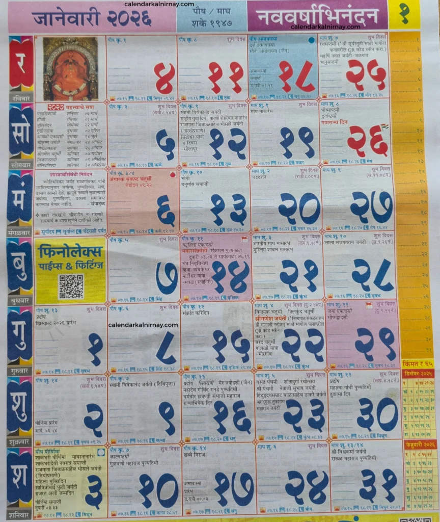 Kalnirnay January 2026 - कालनिर्णय जानेवारी २०२६ - Kalnirnay 2026