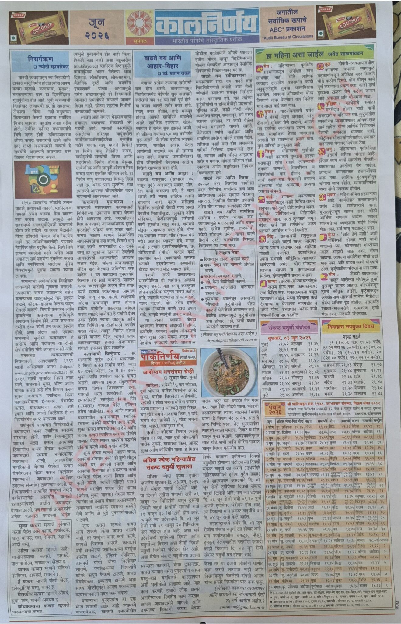 Kalnirnay June 2026 - कालनिर्णय जून २०२६ - Kalnirnay 2026